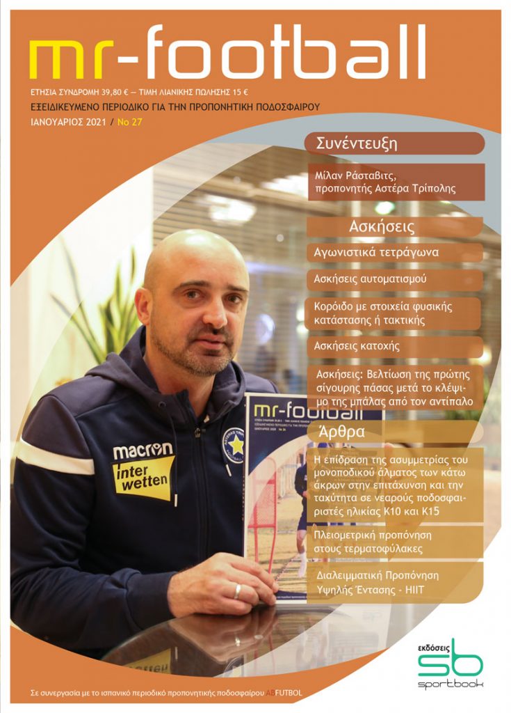 Mr football τεύχος 27 - Sportbook
